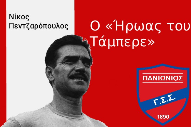 Νίκος Πεντζαρόπουλος : Ο «ήρωας τoυ Τάμπερε» ║ Ο «ιπτάμενος ...